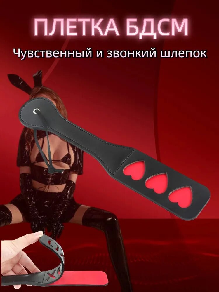 Шлёпалка БДСМ кожаная лопатка, Пэддл (паддл) / Стек БДСМ сердце