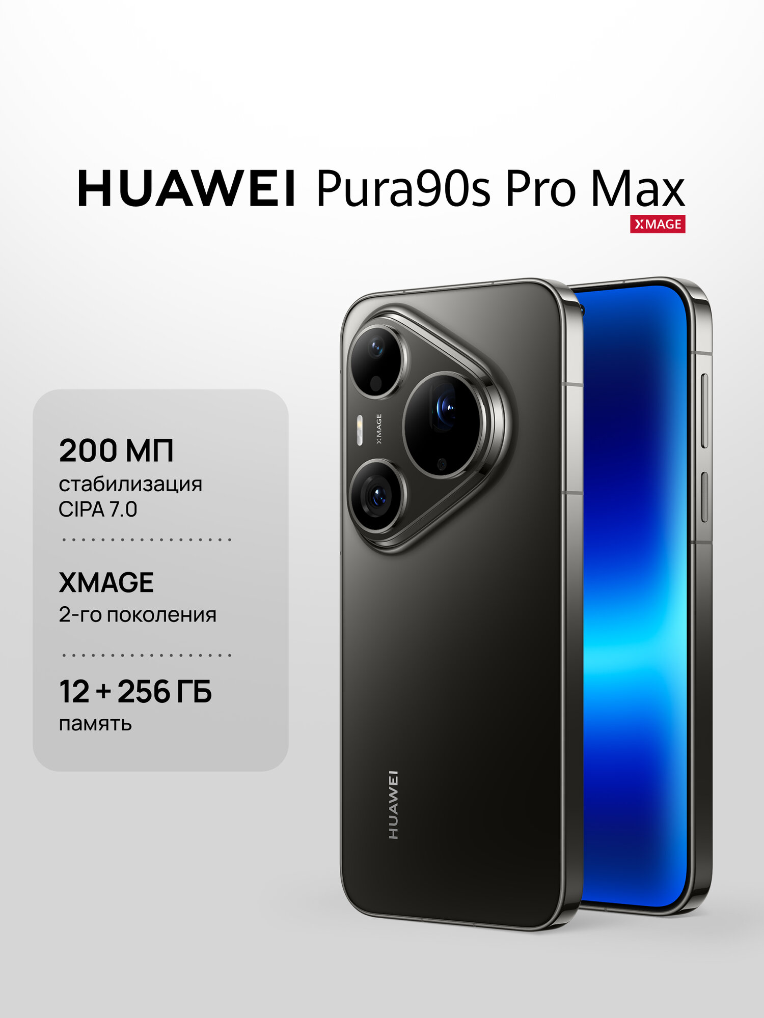 Смартфон HUAWEI Pura 90s Pro Max Ростест (EAC) 12 ГБ + 256 ГБ, eSIM +2 Nano-SIM, черный