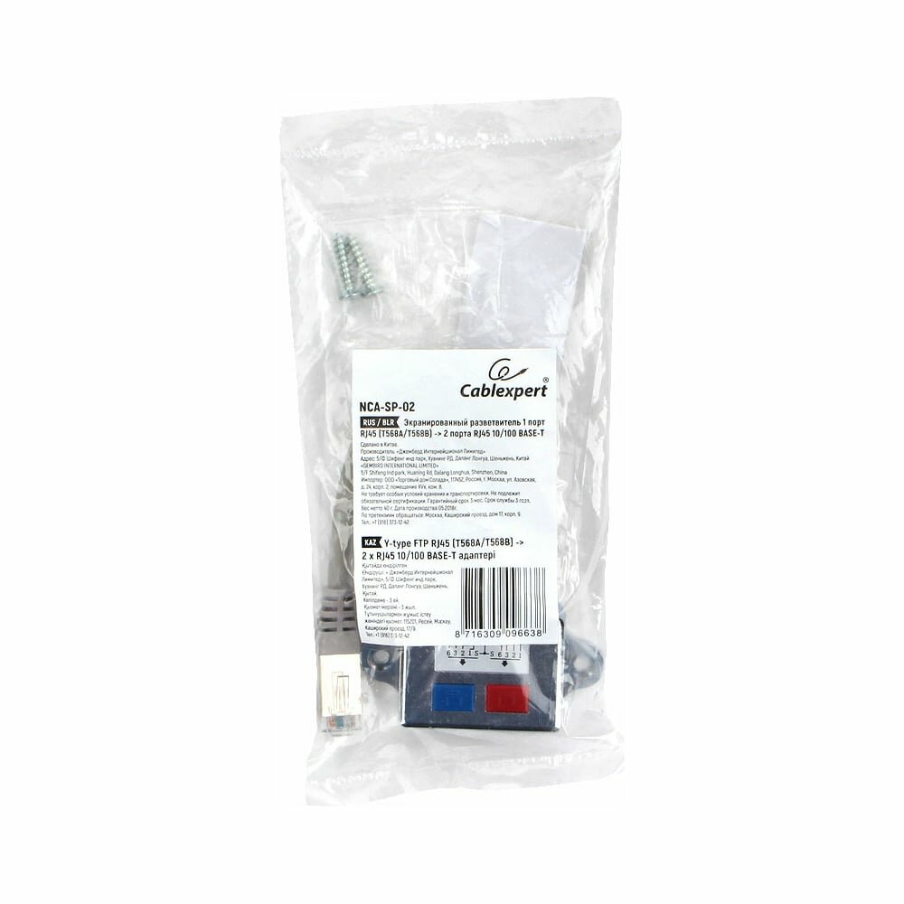 Разветвитель Cablexpert FTP 1 порт RJ45 T568A/T568B 2 порта RJ45 10/100 BASE-T NCA-SP-02 — фото 1