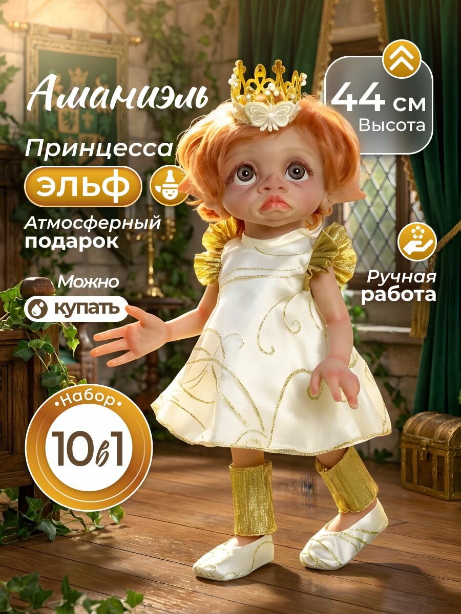 Силиконовая кукла Реборн принцесса эльфов Аманиэль, 44 см