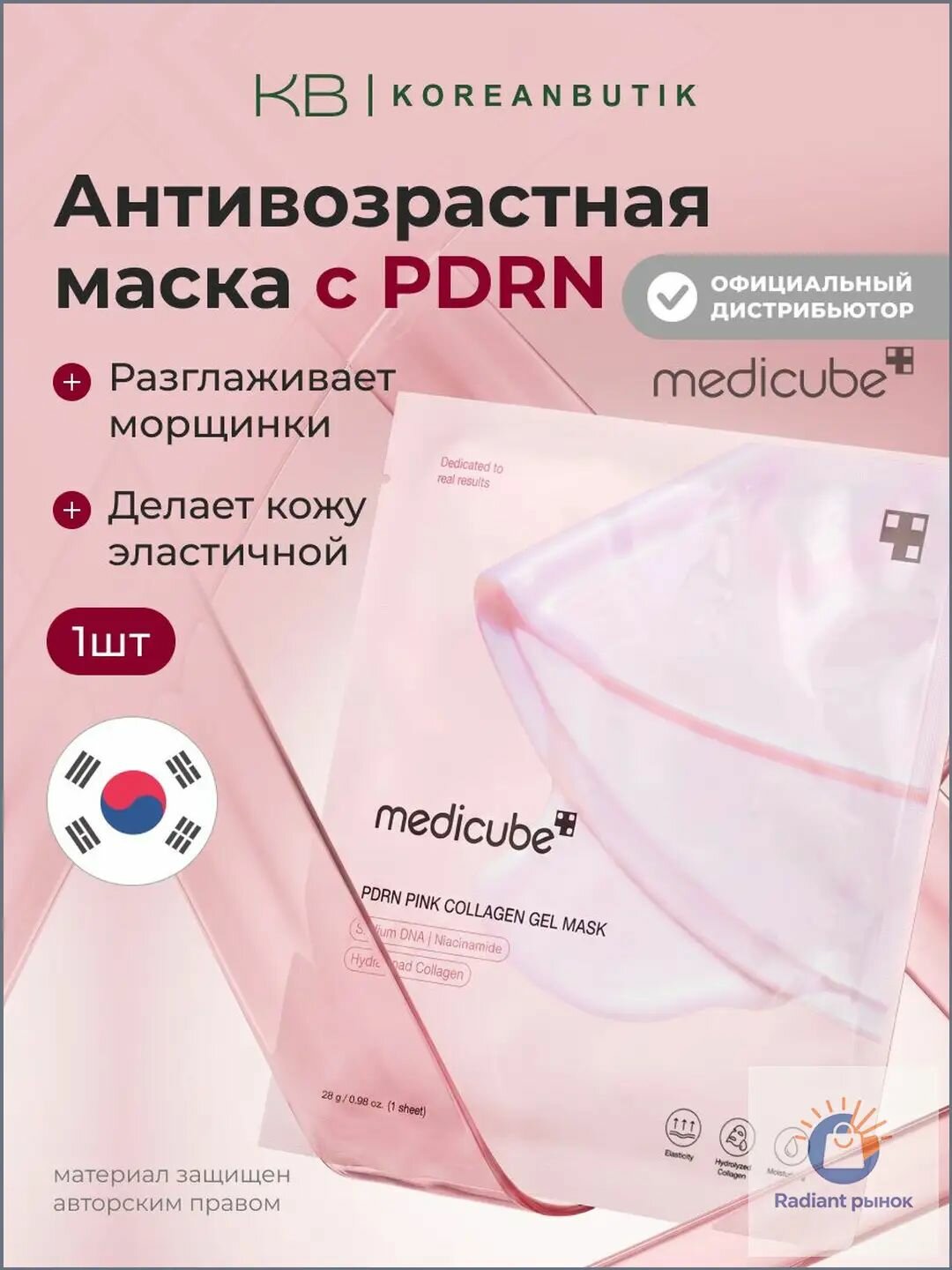 MEDICUBE Корейская гидрогелевая маска для лица Pink Collagen Gel Mask, 1 шт