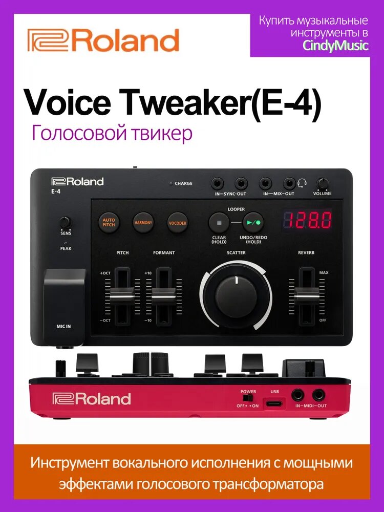 Roland E-4 Настройщик голоса Портативные музыкальные аксессуары для студийных синтезаторов