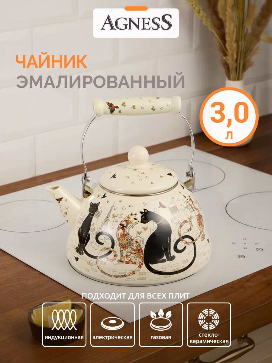 Чайник Agness "Парижские коты", эмалированный, 3л, для всех видов плит
