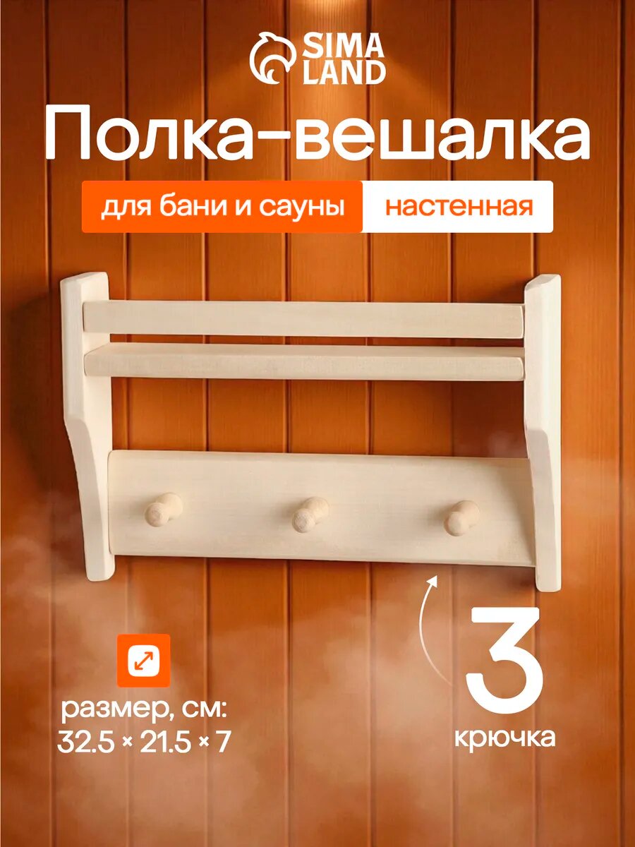Вешалка Добропаровъ "Малютка", дерево, бежевая, 3 крючка, 30x25x7 см