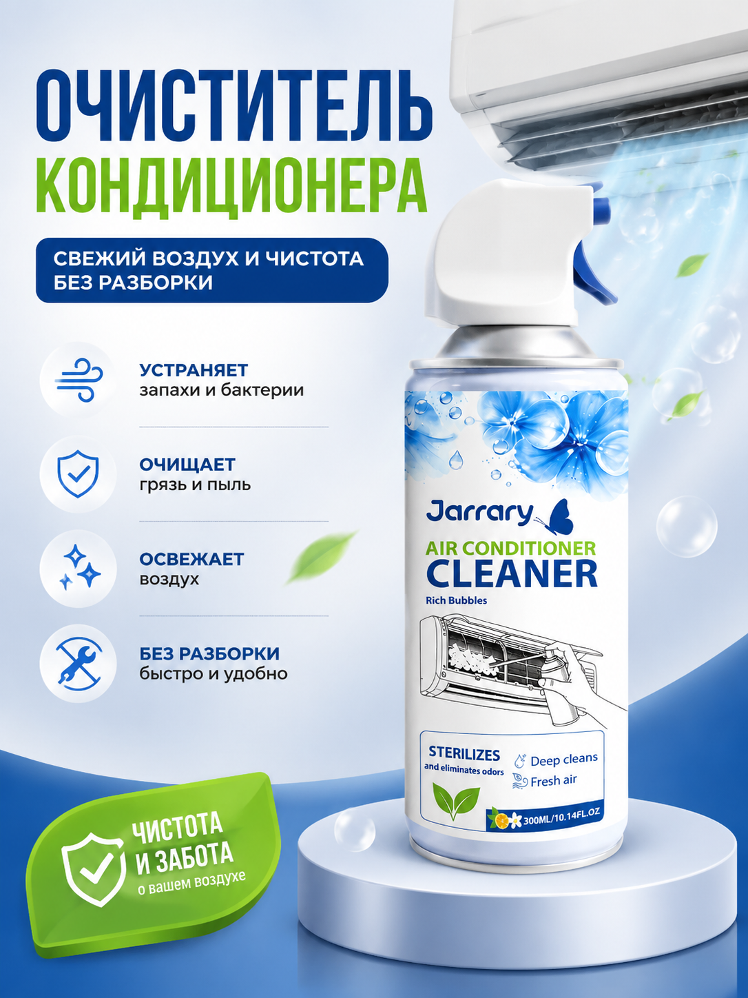 Очиститель кондиционера, средство для чистки дома, удаление запаха и загрязнений без разборки