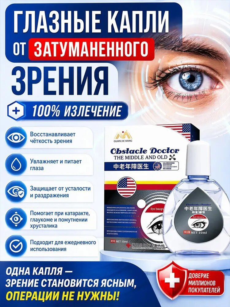 Глазные капли Ястреб от нечеткости зрения и сухости глаз