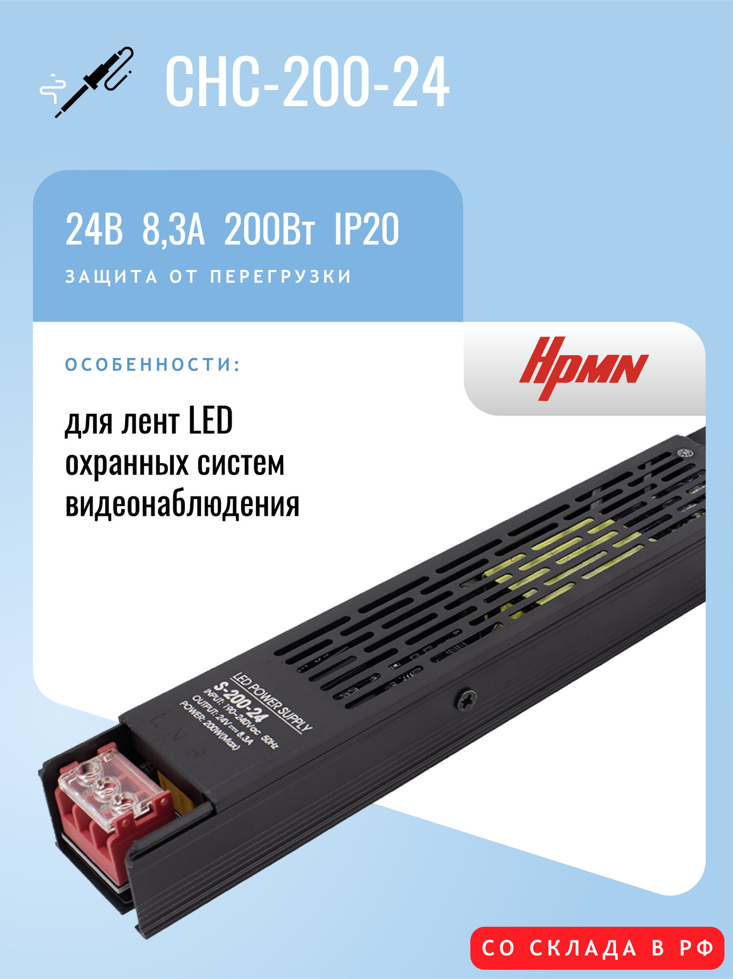 Блок питания HPMN CHC-200-24 24V 8,3A 200W