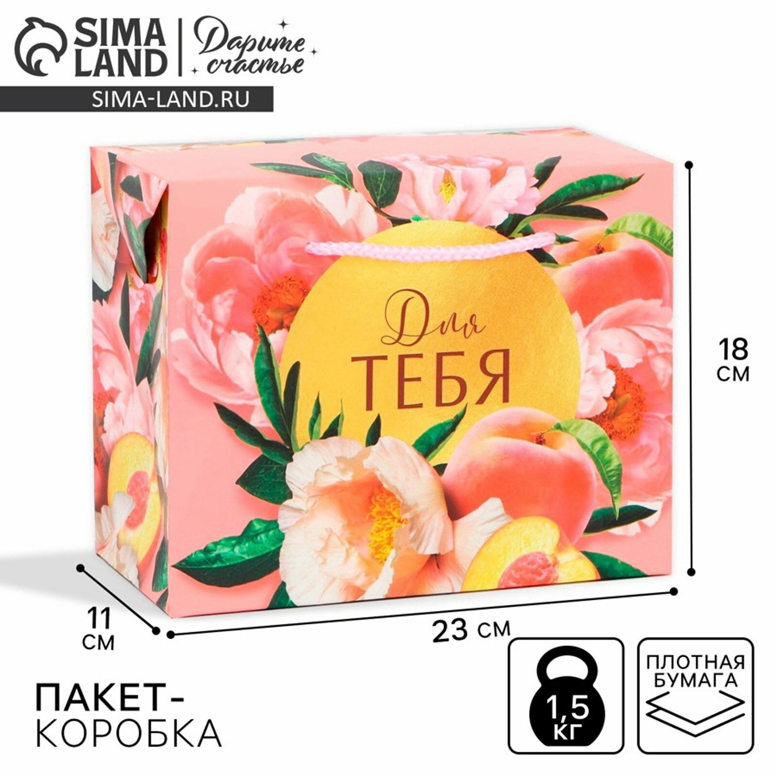 Пакет коробка, подарочная упаковка, Flower, 23x18x11 см, тематика праздника: 8 марта, 2 шт.