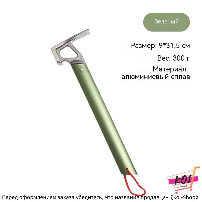 Молоток туристический, длина лезвия: 9 см