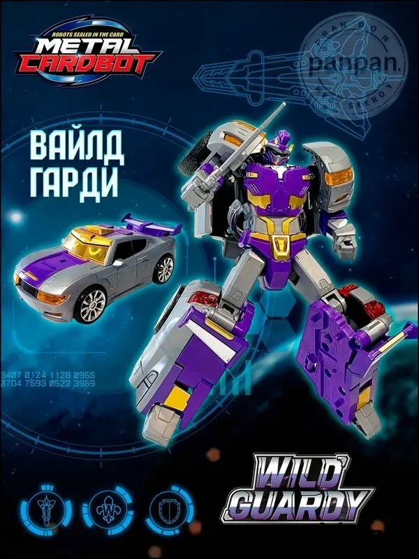 Метал Кард Бот. Вайлд Гарди робот трансформер 15 см S1. METALCARDBOT