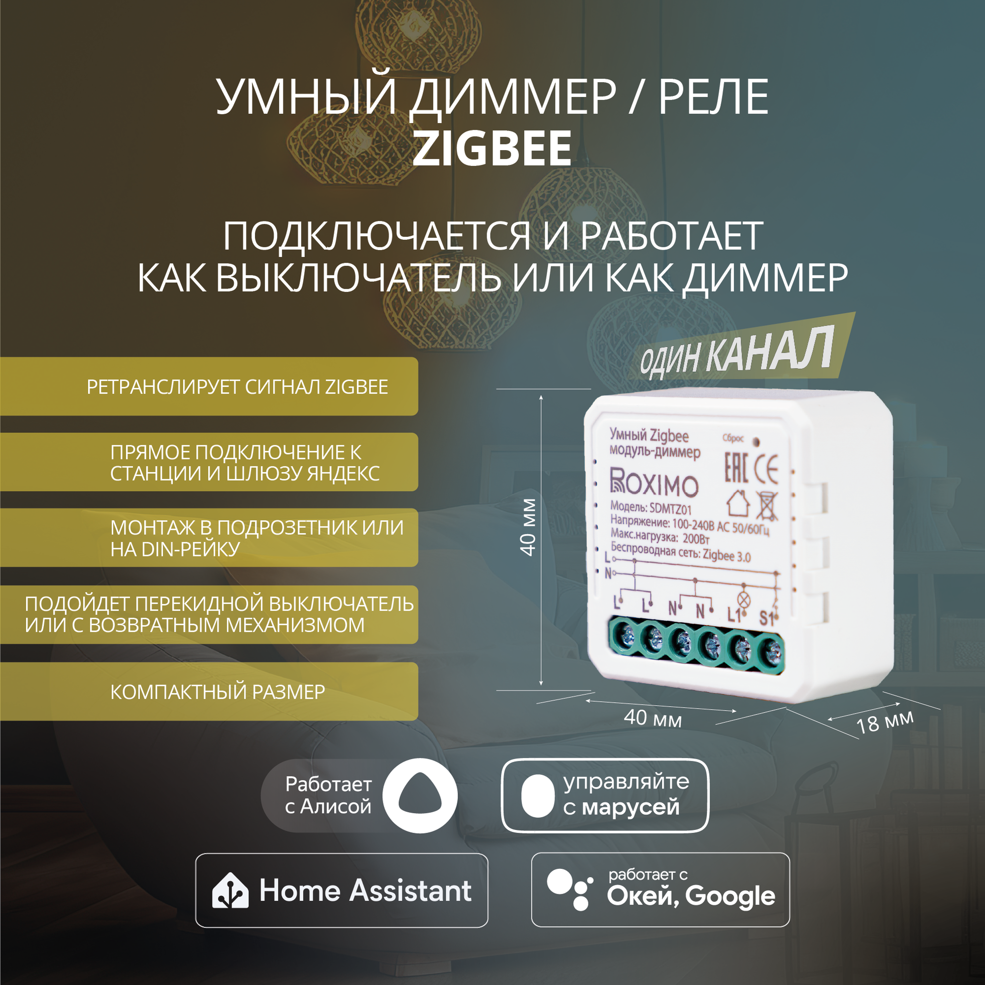 Умный ZigBee модуль-диммер двухканальный DIN Roximo SDMTZ01 с Алисой, Марусей, Google