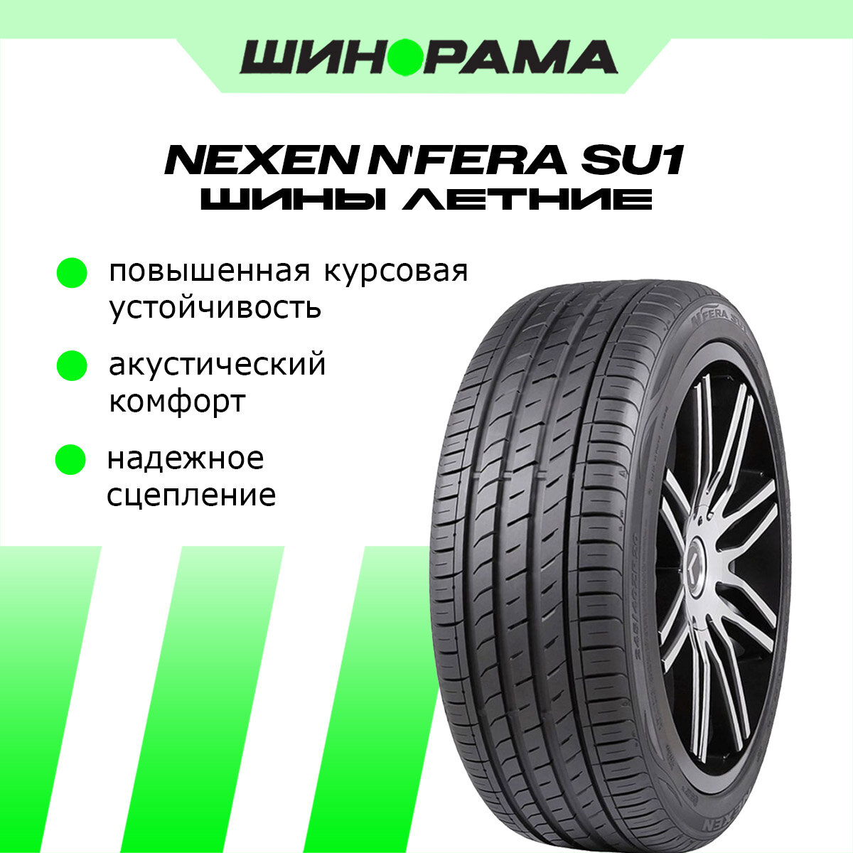 Автошина 205/50R17 Nexen Nfera SU1 89V