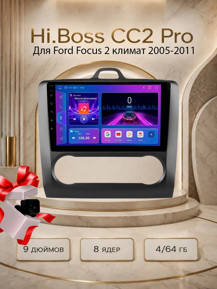 Магнитола для Ford Focus 2 климат 2005-2011 черная, Bluetooth, FM/AM, GPS