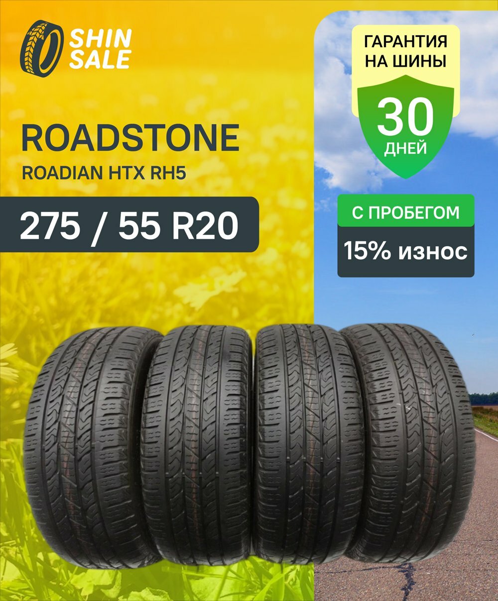 Летние шины Roadstone Roadian HTX RH5 275/55 R20 15.0% износ T0169910