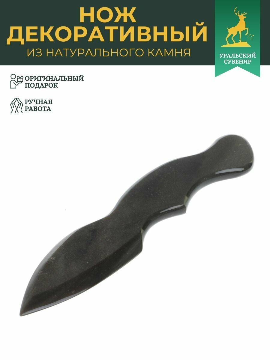 Нож декоративный из серого обсидиана с иризацией 20,5х4х1 см 128732