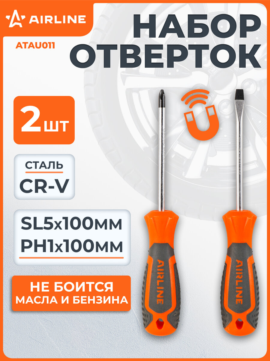 Набор отверток 2 шт крестовые и прямые SL5, PH1 AIRLINE ATAU009