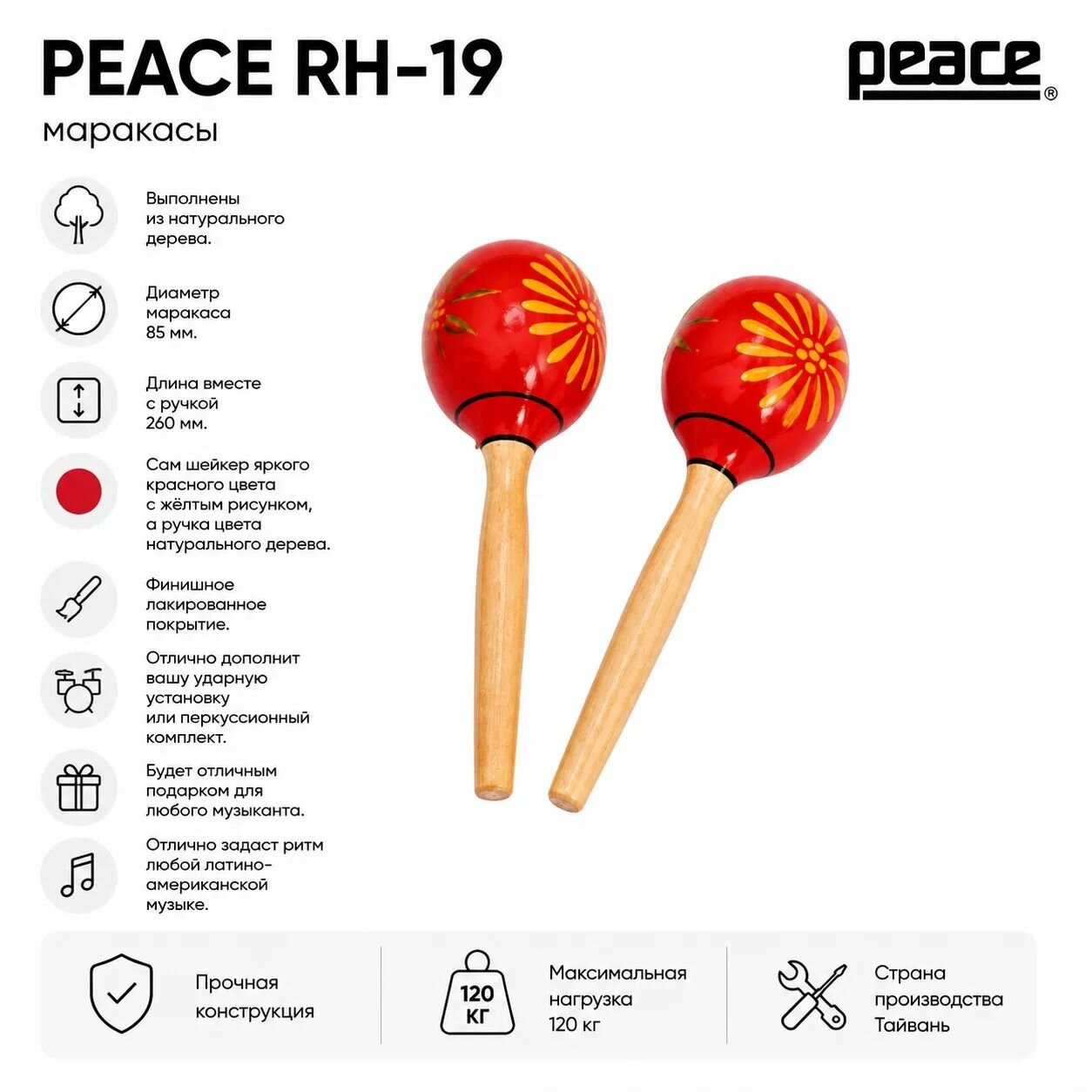Маракасы PEACE RH-19 деревянные кленовые расписные красные 2шт.