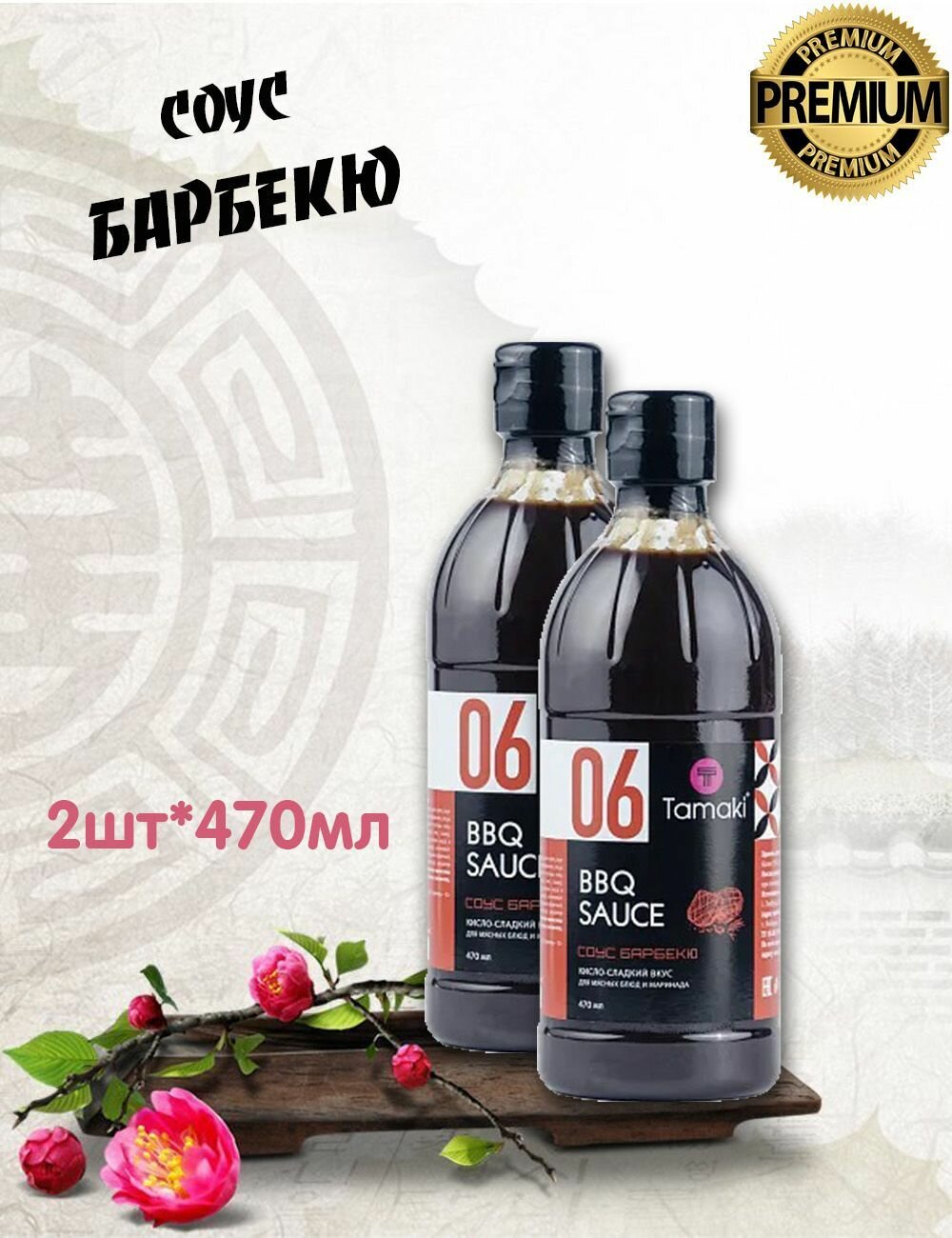 Соус Барбекю BBQ