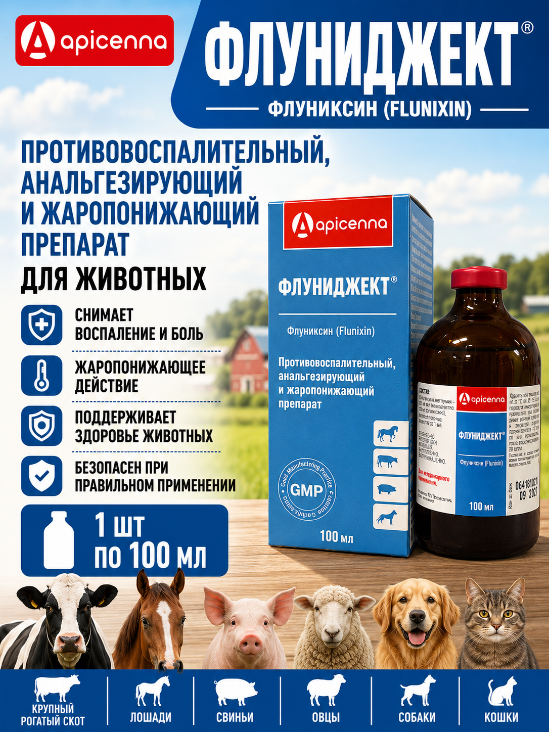 Флуниджект противовоспалительный, обезболивающий, жаропонижающий препарат для животных, 100мл