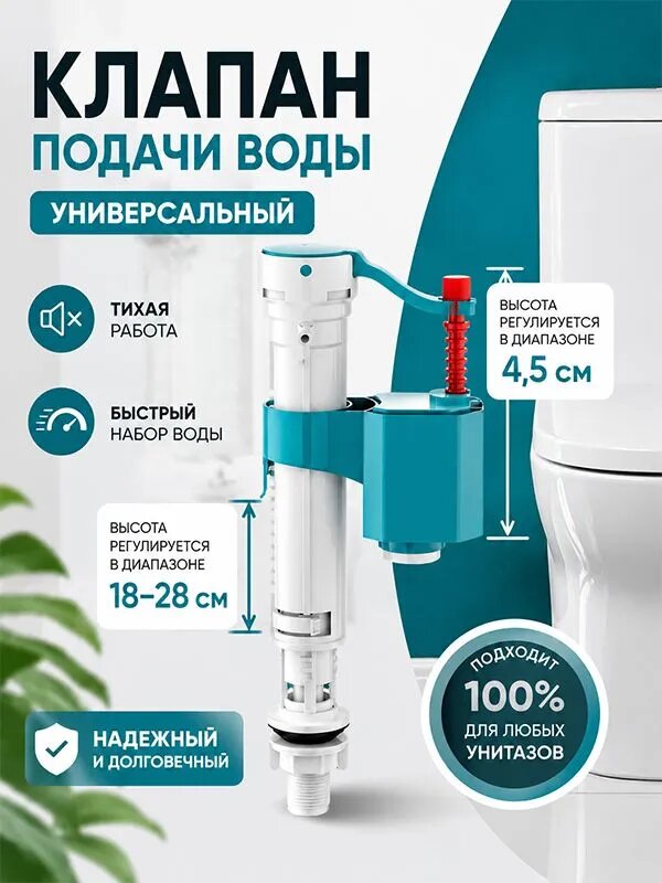 Арматура унитаза, заливная арматура (клапан для бачка), бесшумный, нижний, резьба 1/2, регулируемая высота.