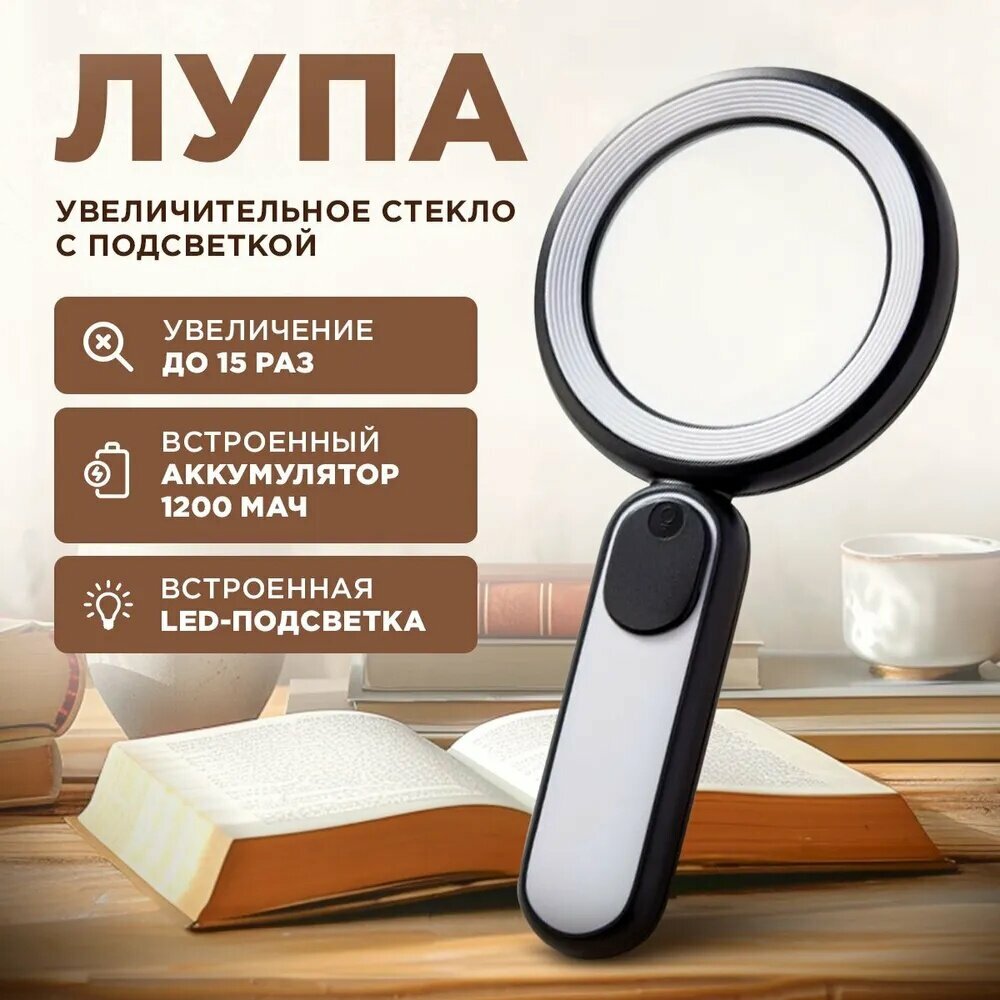 Лупа 20-кратная, диаметр: 85 мм