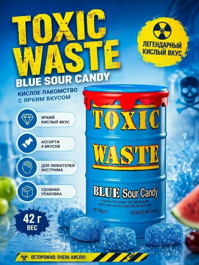 Супер кислые леденцы Toxic Waste, 42 гр