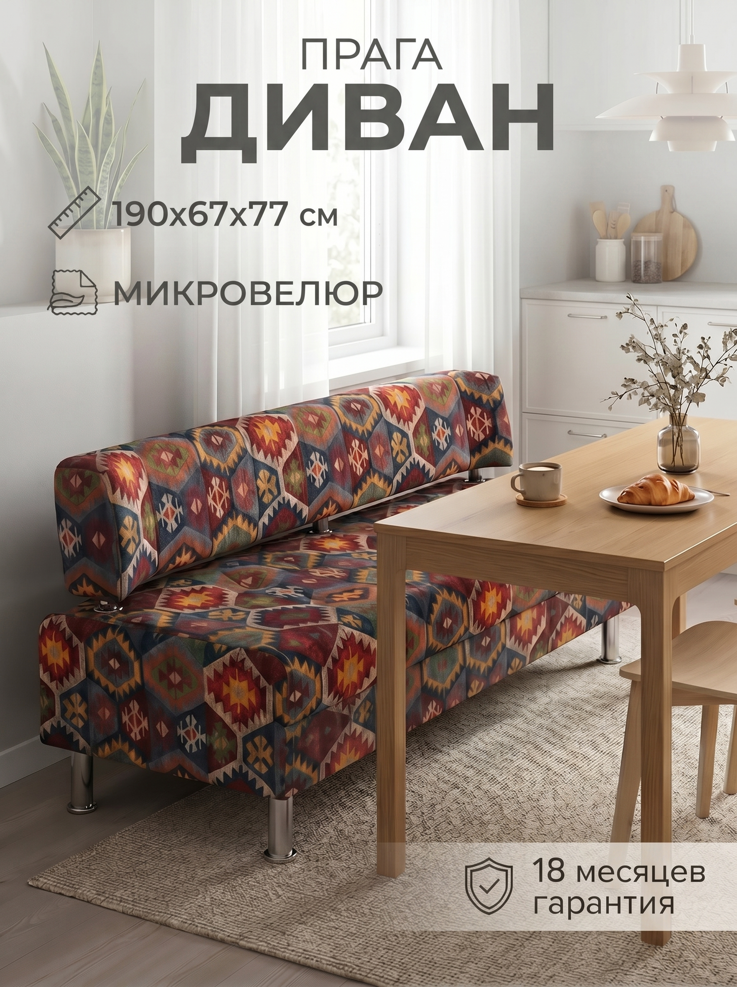 Диван на кухню прага 190 см мехико бордо велюр, диван для кухни, офисный диван