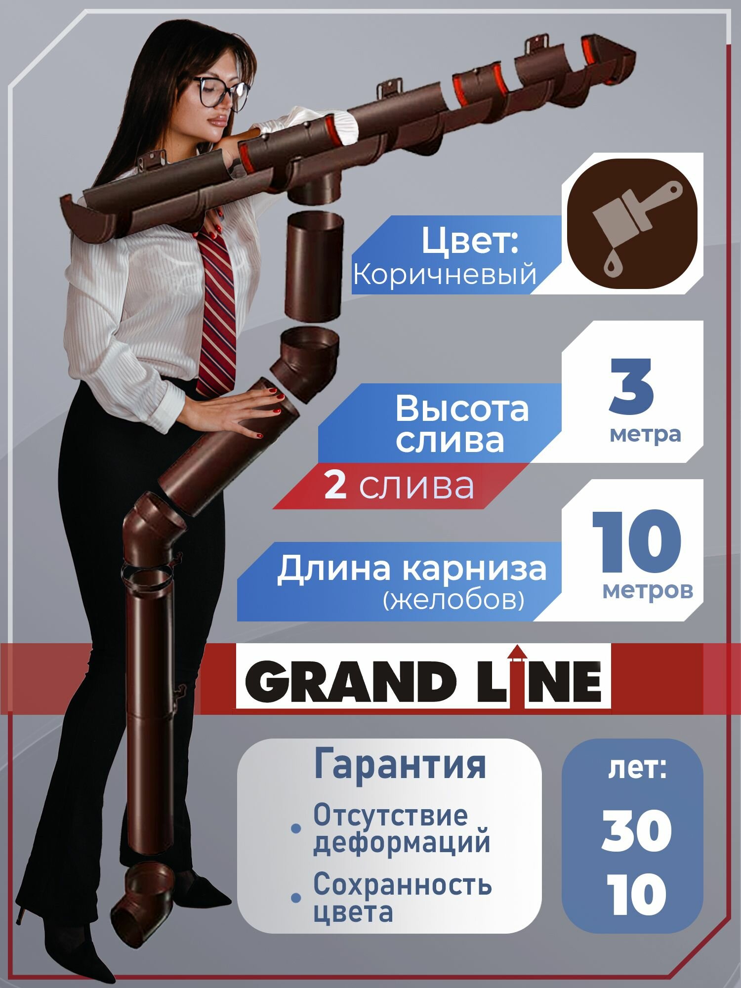 Grand Line Водосточная система ( длина 10 м по 1м / высота 3 м) 2 слива коричневый 2 слива , водосток для крыши пластиковый Гранд Лайн ( 120 мм/ 90 мм) комплект элементов ПВХ