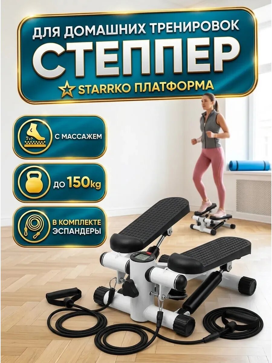 Степпер тренажер для ног и ягодиц с эспандерами для дома