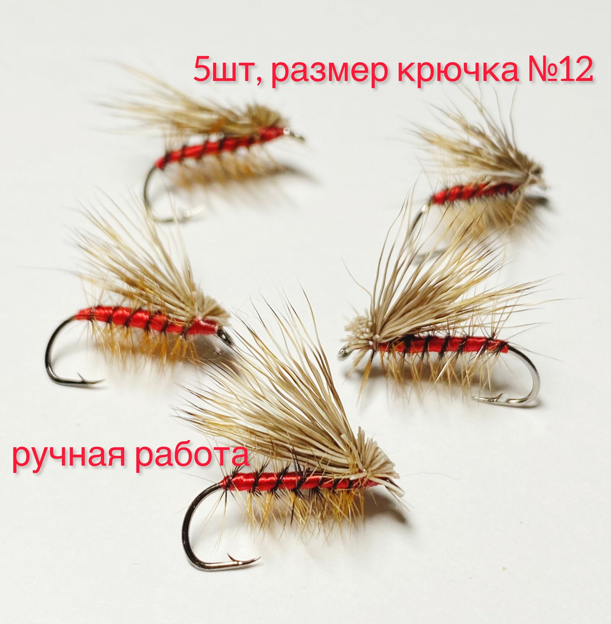 Набор мушек Elk Caddis (имитация взрослой особи Ручейника) 5 шт. Хариус, Ленок, Голавль, Жерех