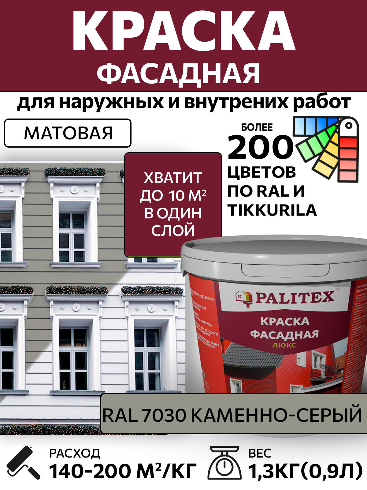 Краска водно-дисперсионная акриловая фасадная PALITEX люкс RAL 7030 Цвет Каменно-серый 1.3 кг