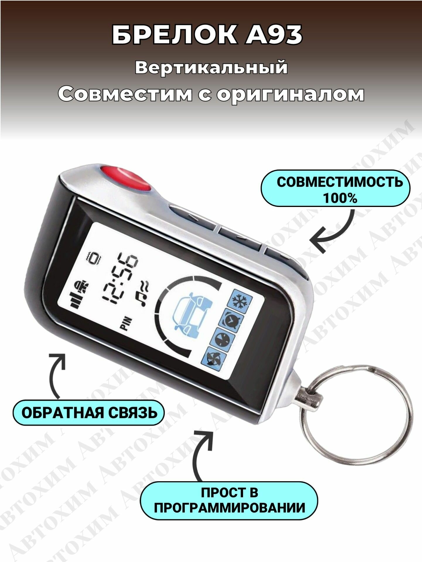 Брелок A93 FLT вертикальный совместим с оригиналом