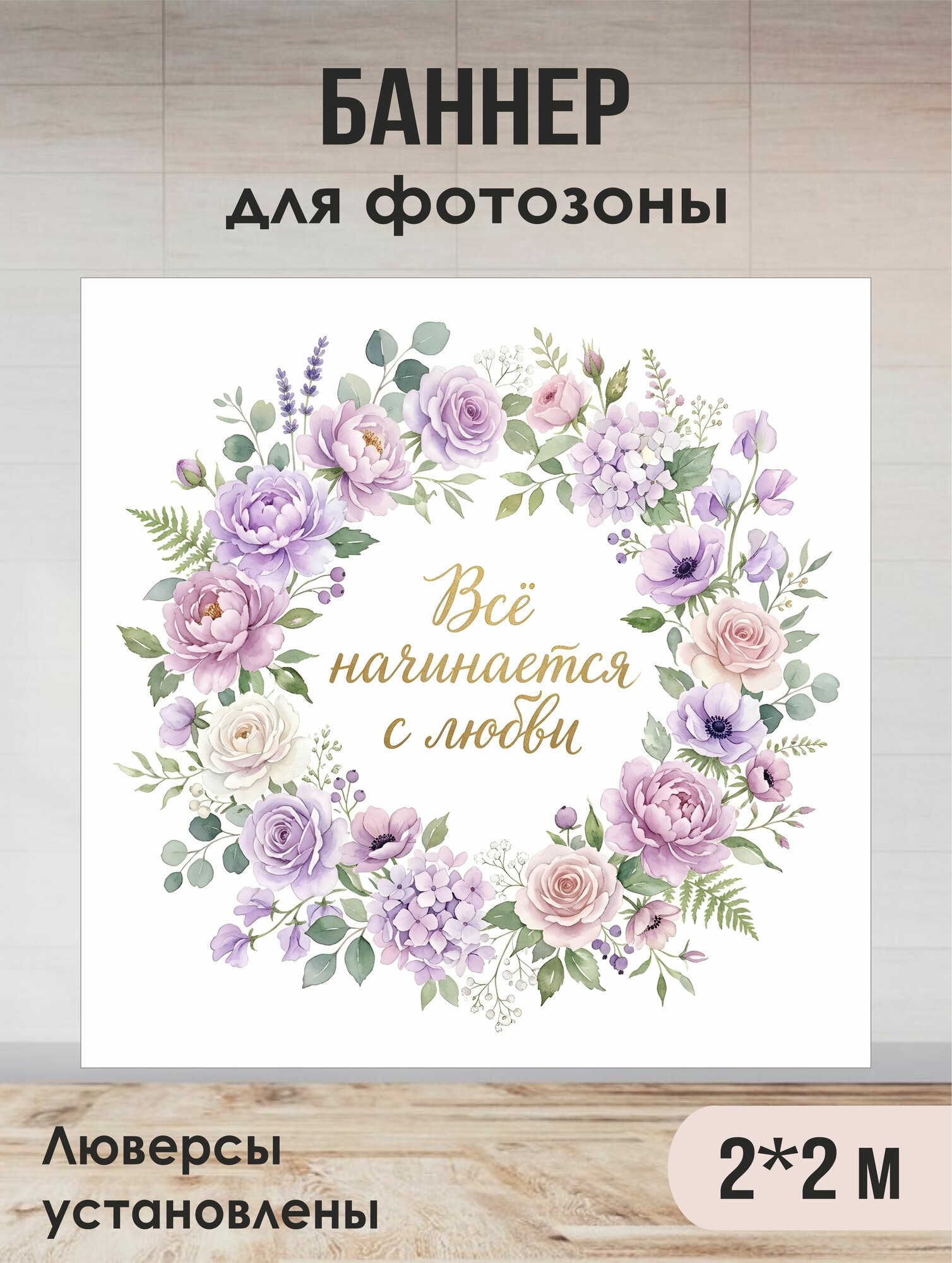 Баннер свадебный