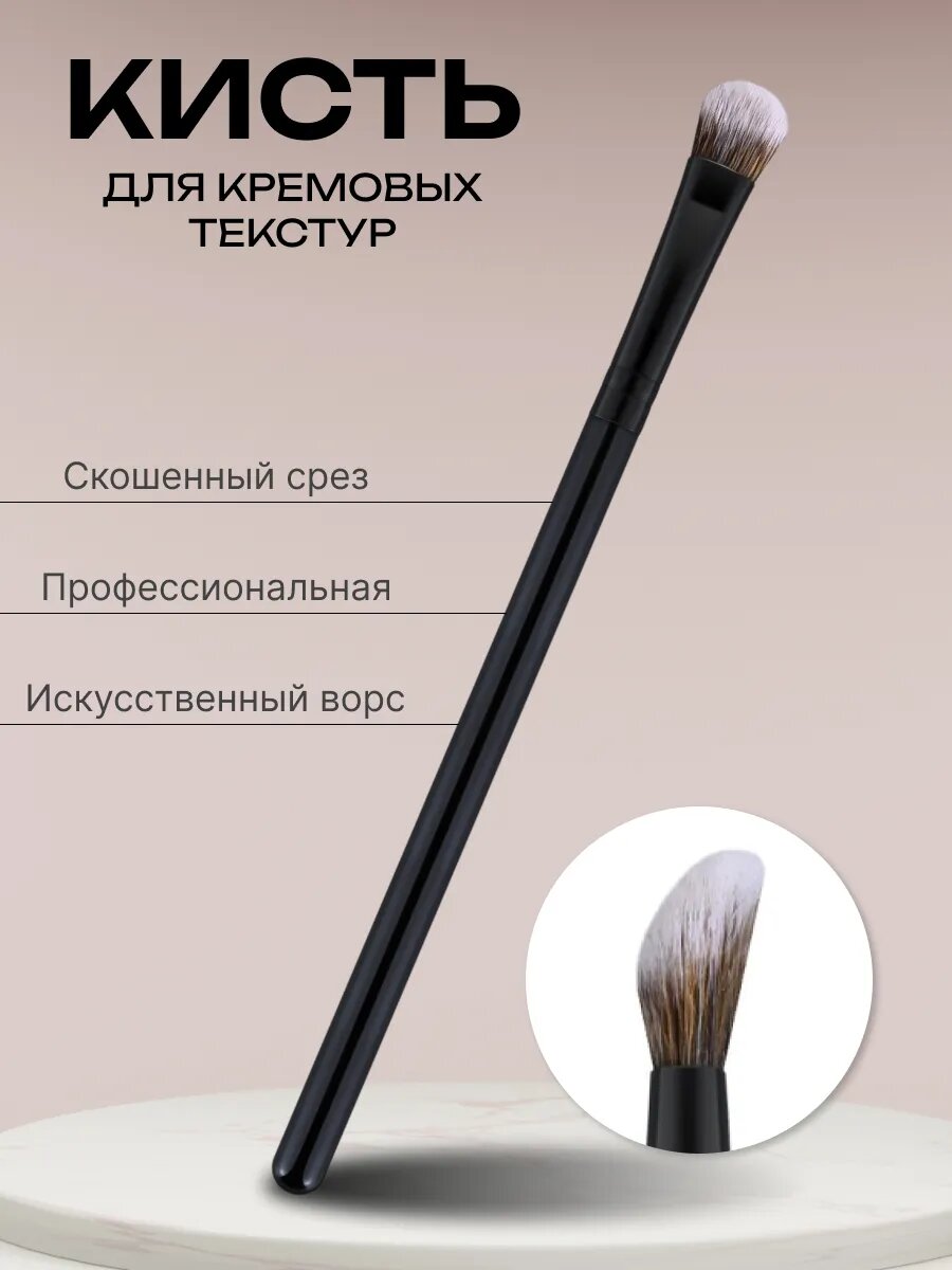 Кисть для макияжа тонального крема контуринга