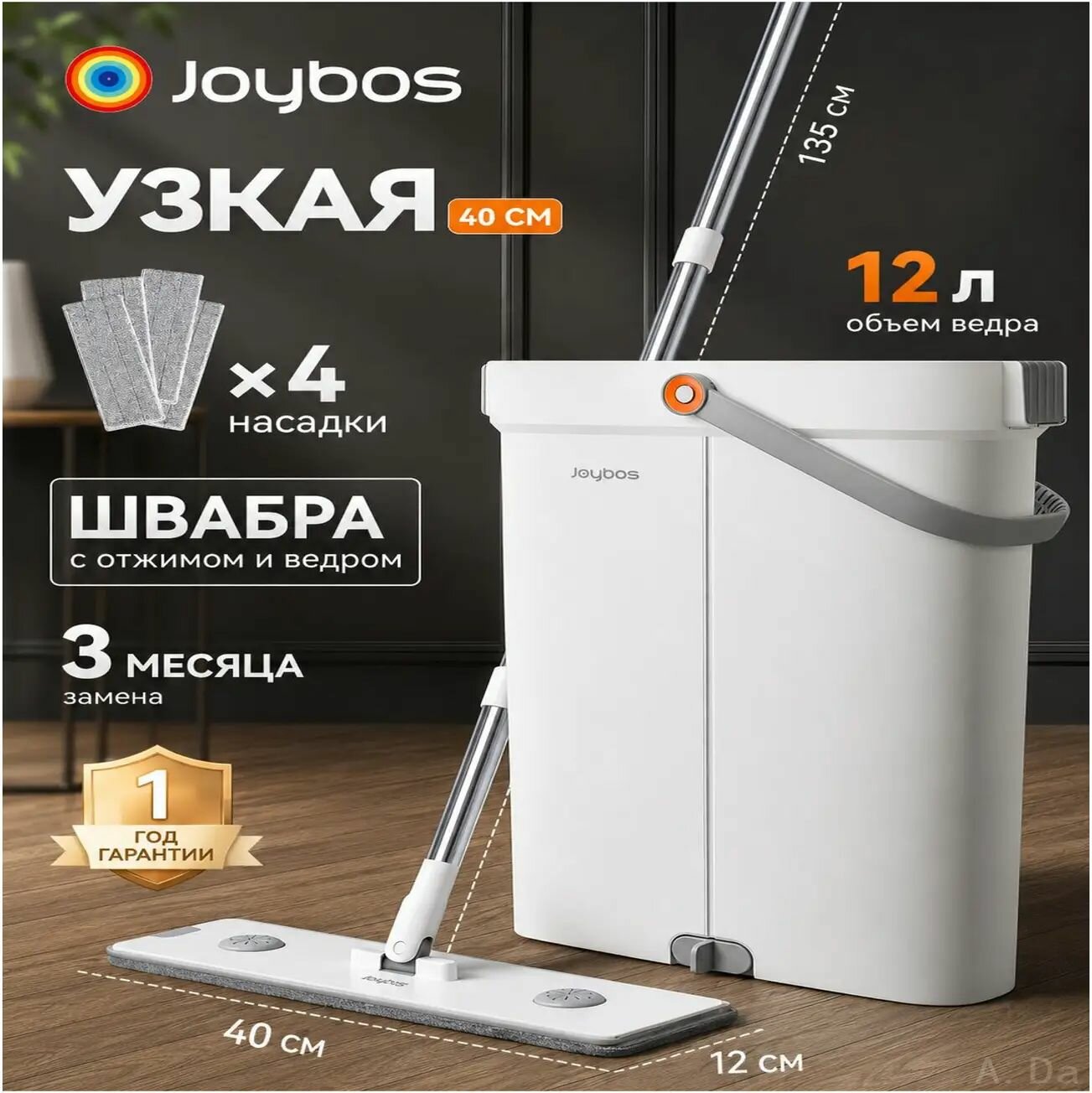 Швабра с ведром и отжимом Joybos, объём 12 л, для уборки пола