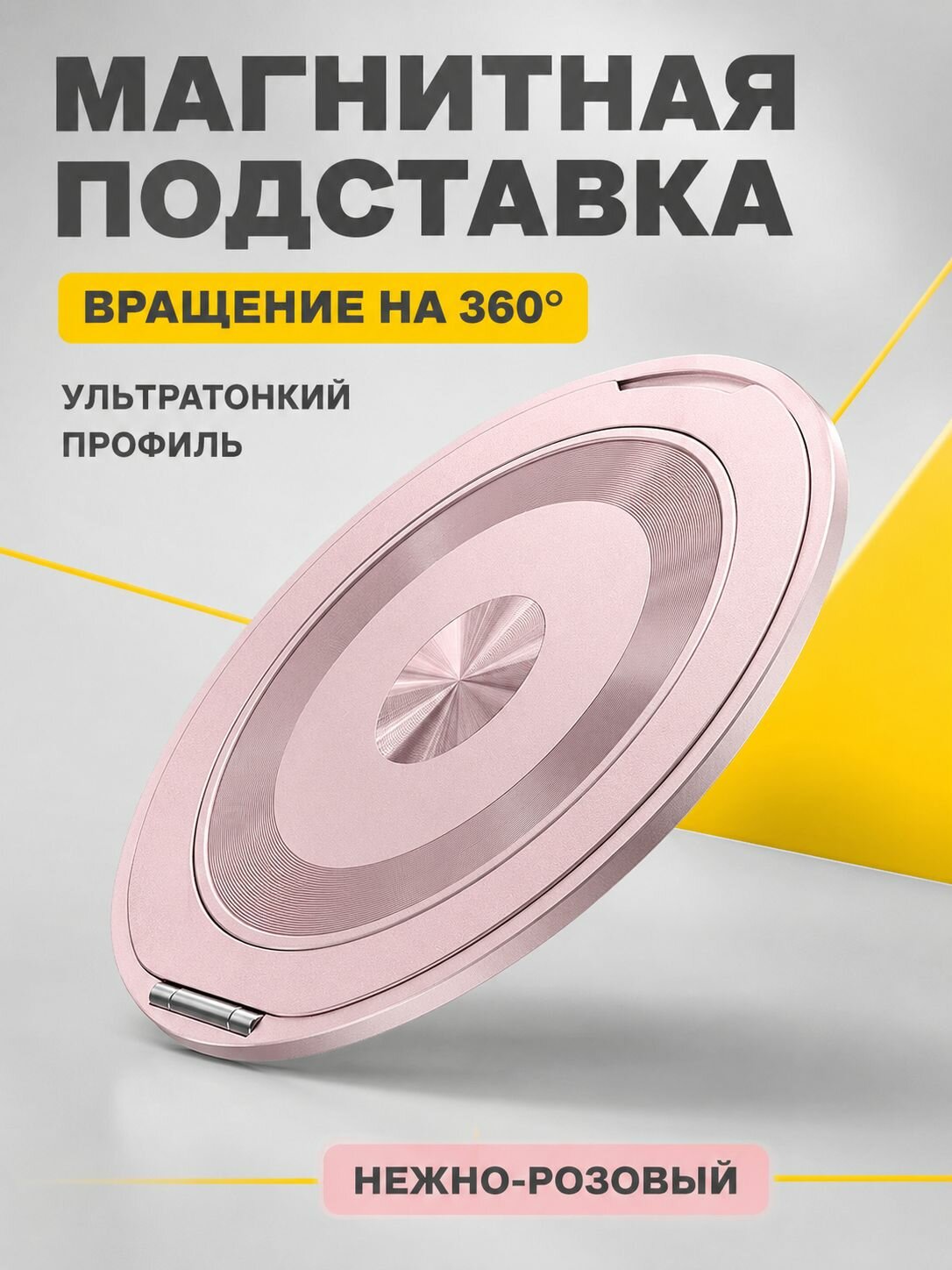 Подходит для многофункциональных мобильных телефонов, подставка с английской намоткой, универсальный портативный магнитный держатель-кольцо.