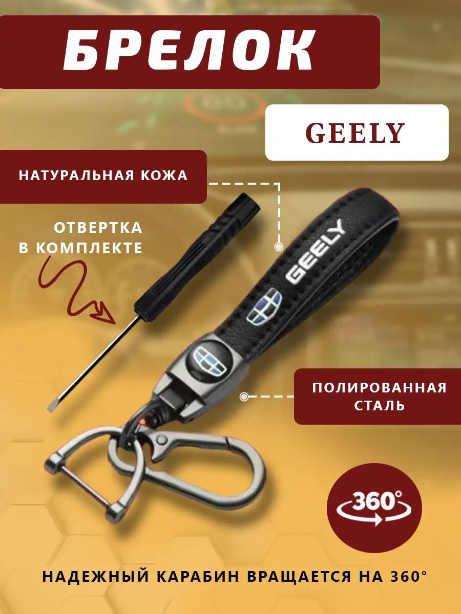 Брелок
