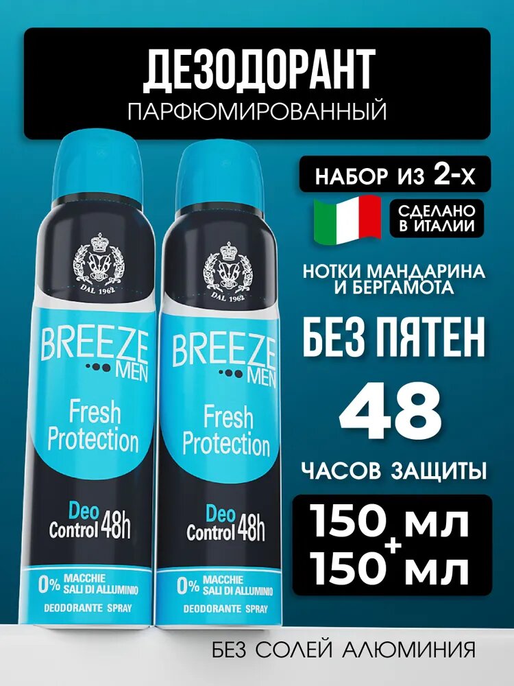 Breeze Мужской дезодорант аэрозоль Fresh Protection 150 мл 2 шт
