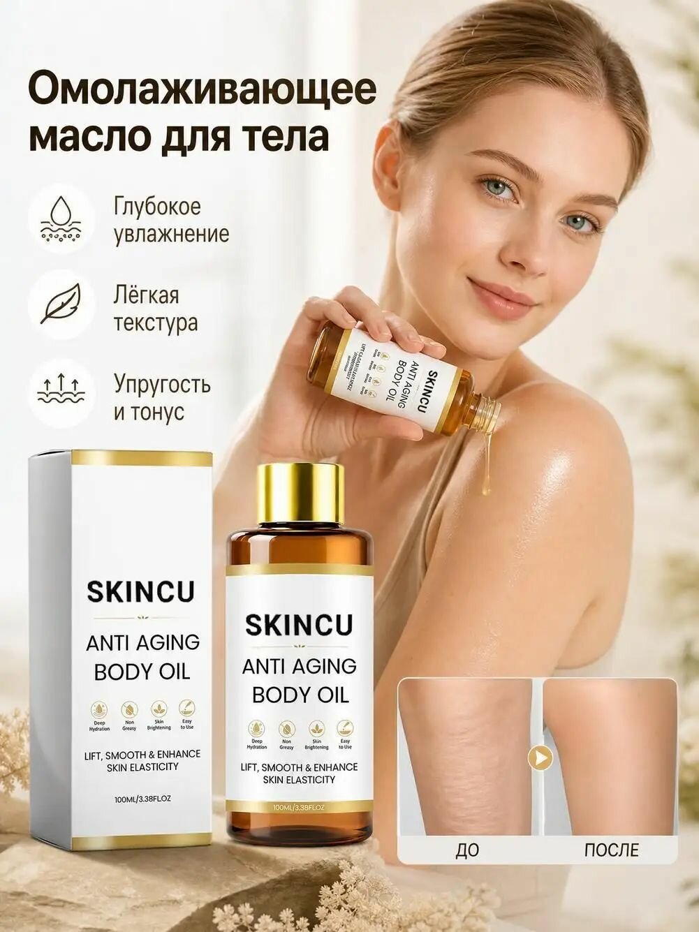 Масло для тела