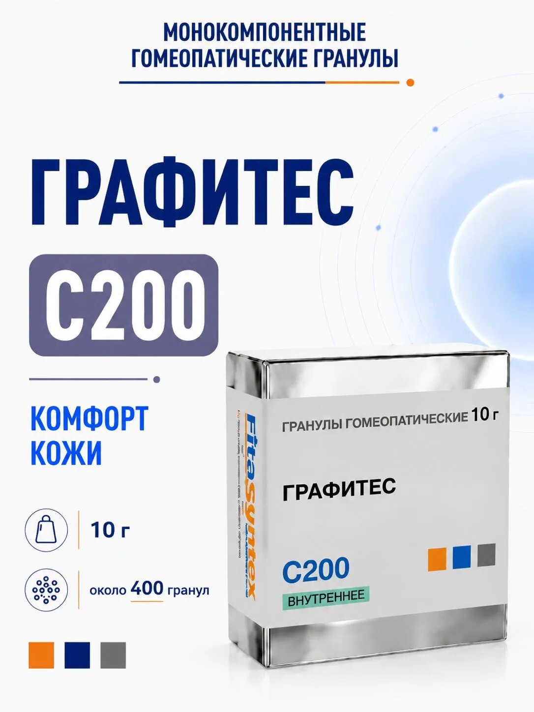 Графитес С200, гранулы гомеопатические , 10 грамм , Фитасинтекс