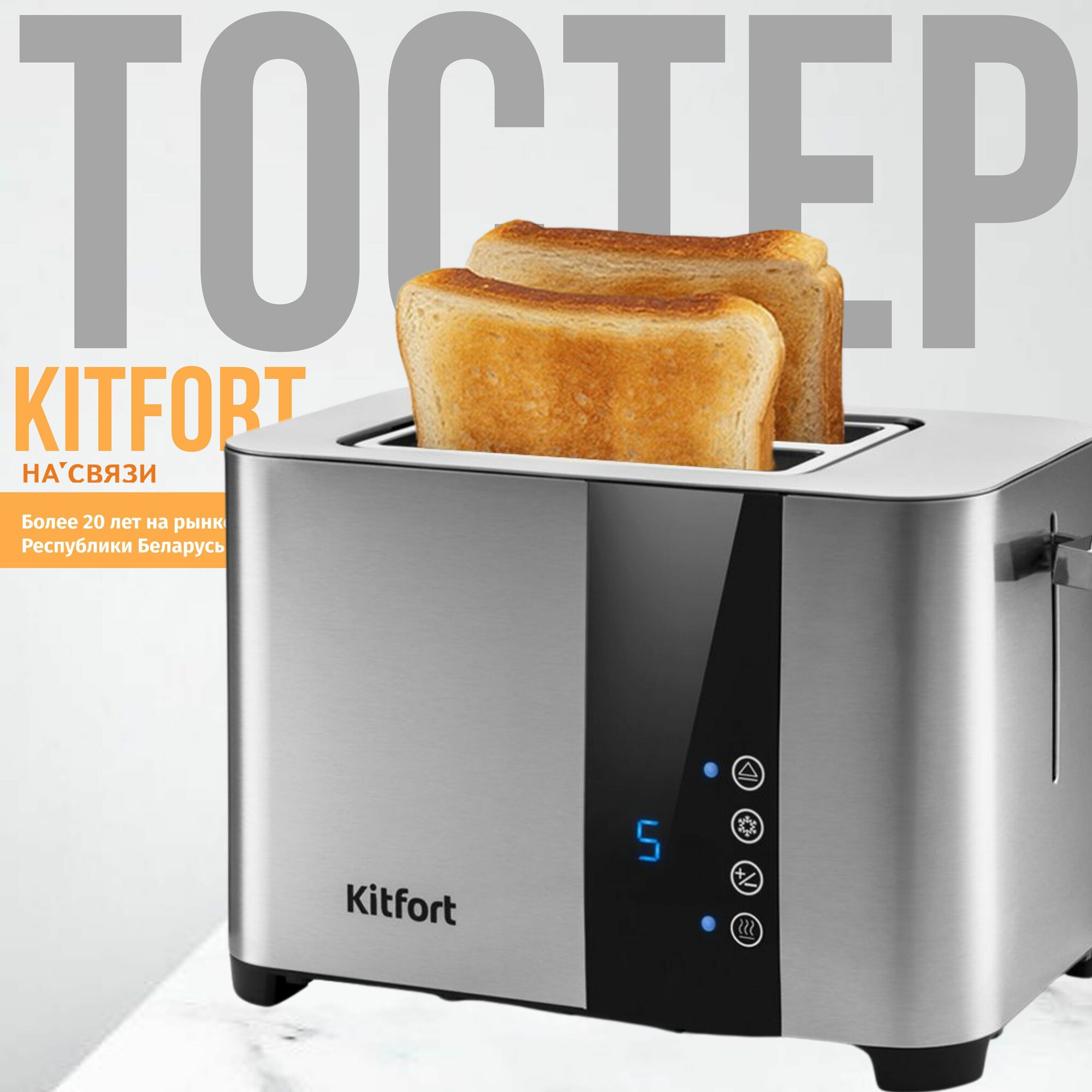 Тостер для хлеба кухонный Kitfort KT-2047