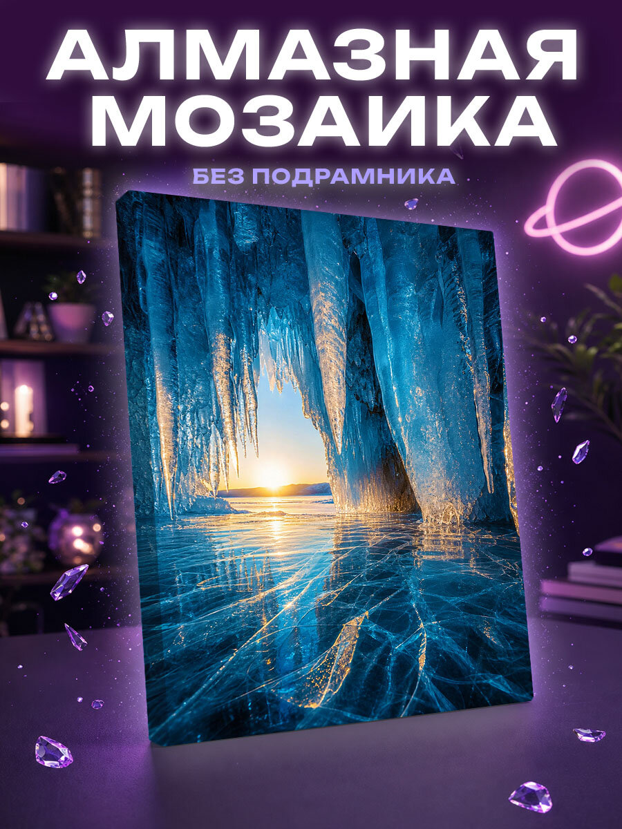 Алмазная мозаика Витражный рассвет Байкала