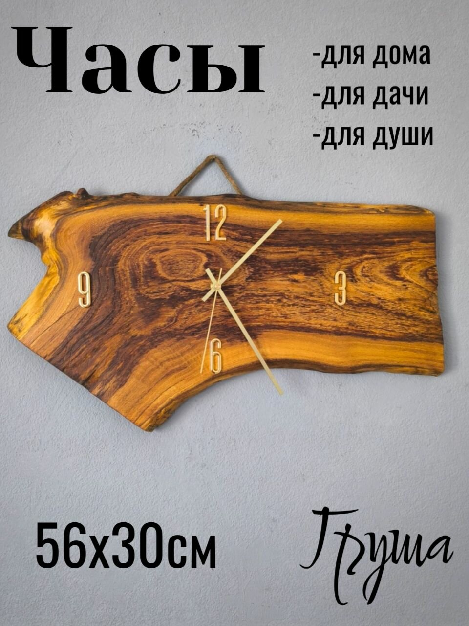 Настенные часы "Груша", деревянные, кварцевые, ручная работа