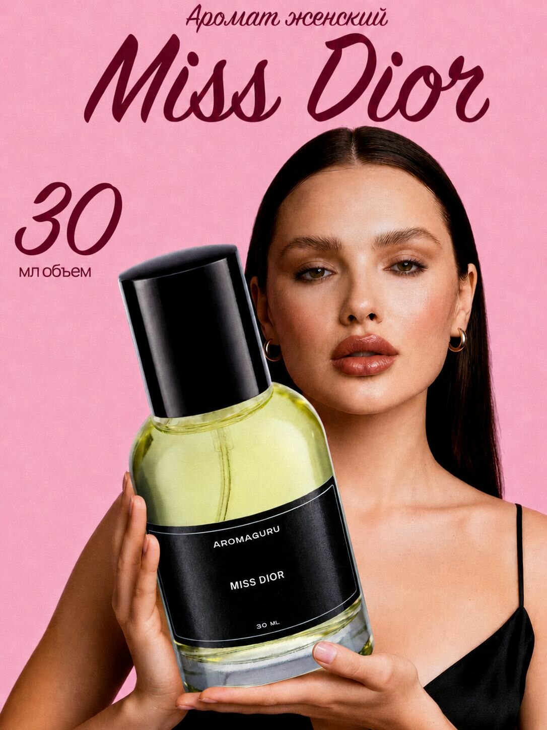 Духи женские, Miss Di, 30 мл