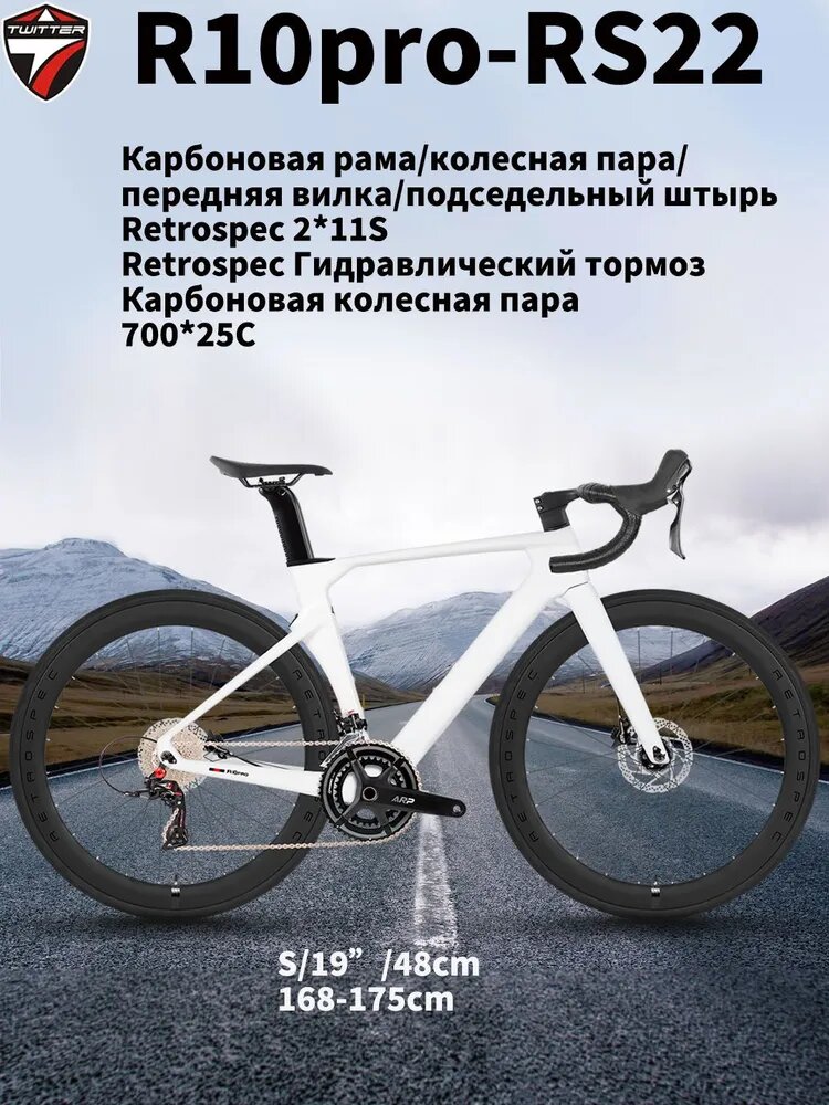 TWITTER BIKE Велосипед Шоссейный, Городской, R10-RS22-SPORT