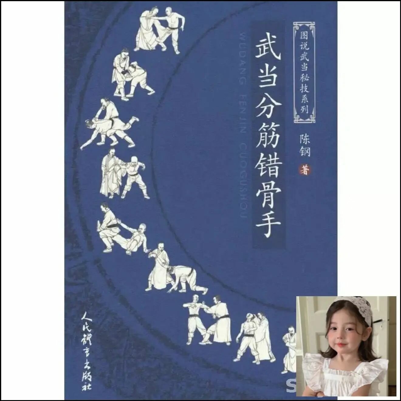 Секретная книга о технике разделения мышц и ломки костей, Книги по китайскому кунг-фу, обучающие боевым искусствам, могут защитить вас и окружающих вас людей и улучшить вашу физическую форму