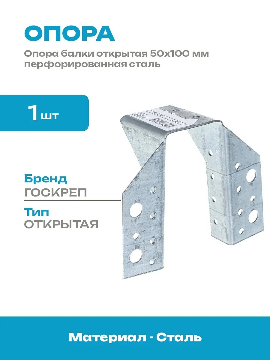 Опора бруса открытая 50х100 мм оцинкованная 2 мм 1 шт