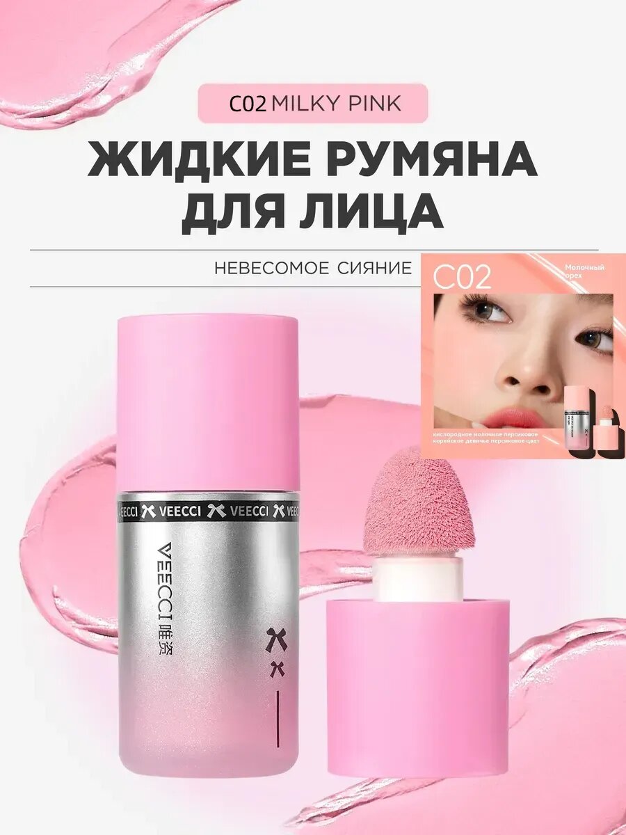 VEECCI Жидкие румяна для лица C02