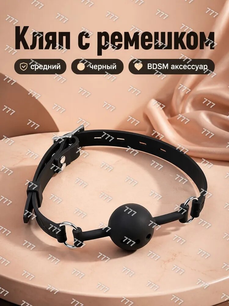 Силиконовый шарик-кляп с отверстиями для дыхания, черный, средний размер