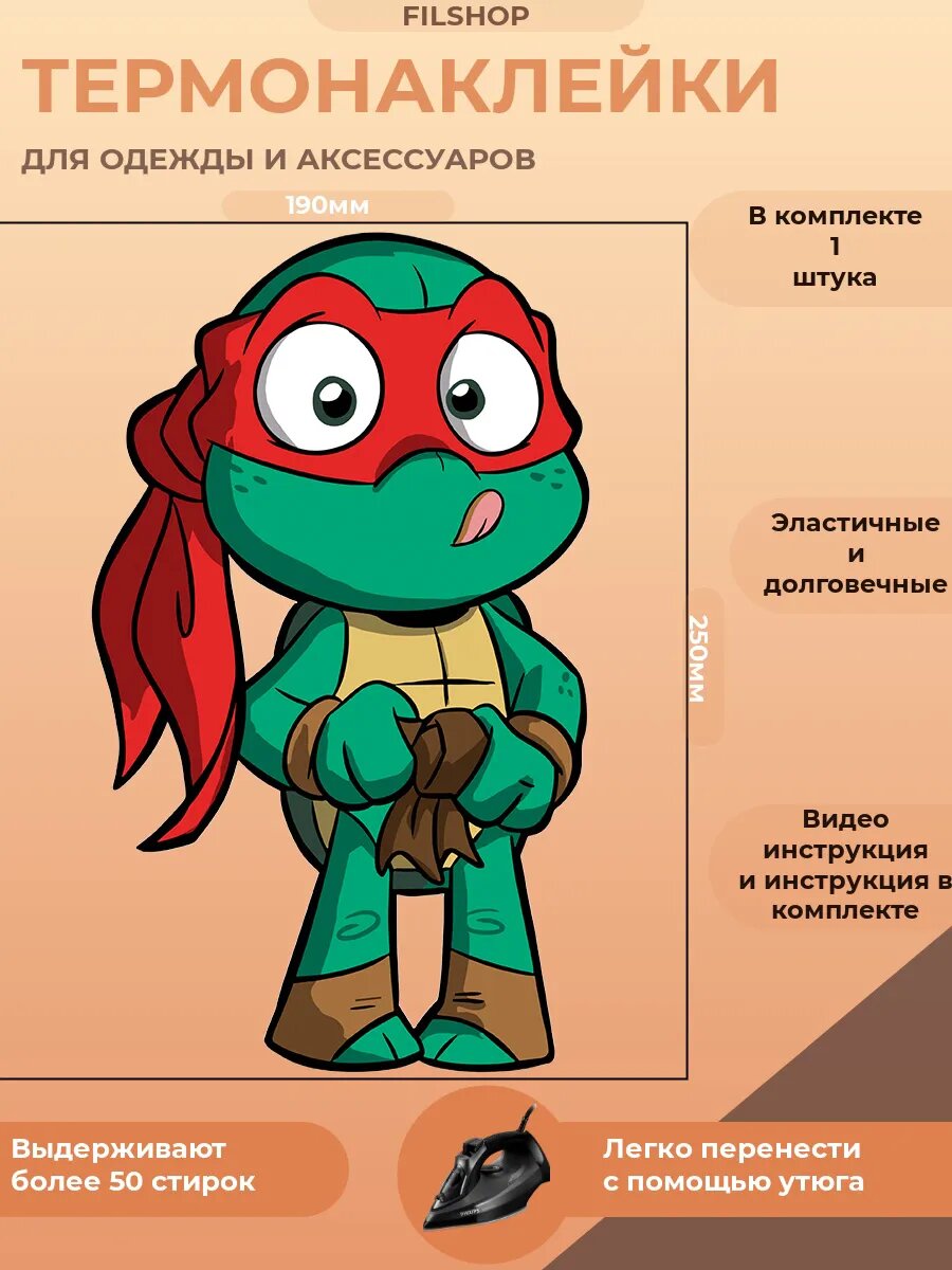 Термонаклейка на одежду маленькие черепашки ниндзя